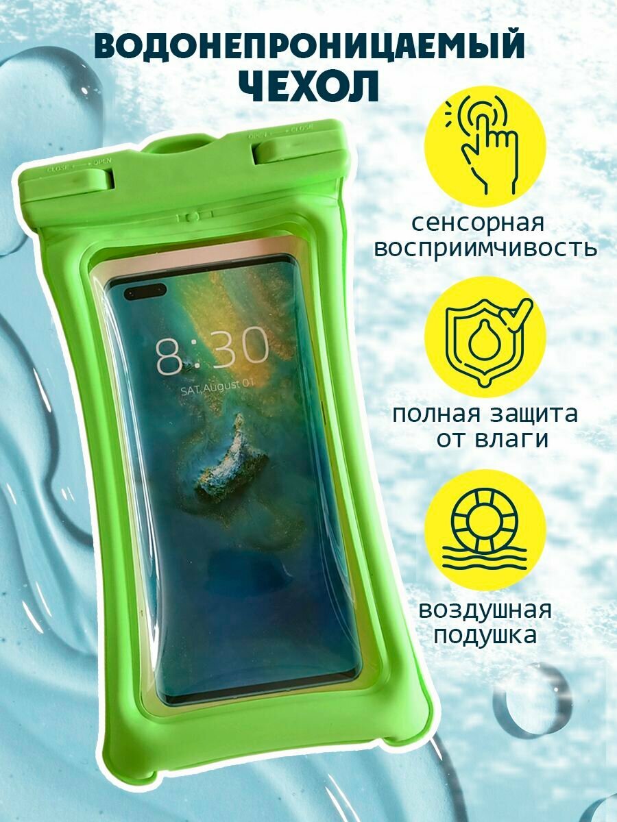 Водонепроницаемый чехол для телефона и документов непотопляемый, цвет - зеленый