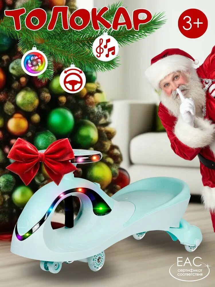 Толокар, пушкар, бибикар, машинка-каталка музыкальная с полиуретановыми светящимися колесами