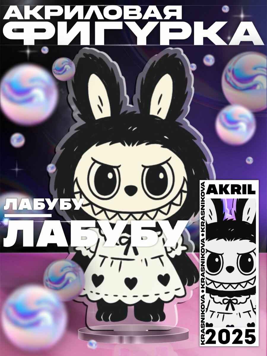 Акриловая фигурка монстрики лабубу labubu лабуба