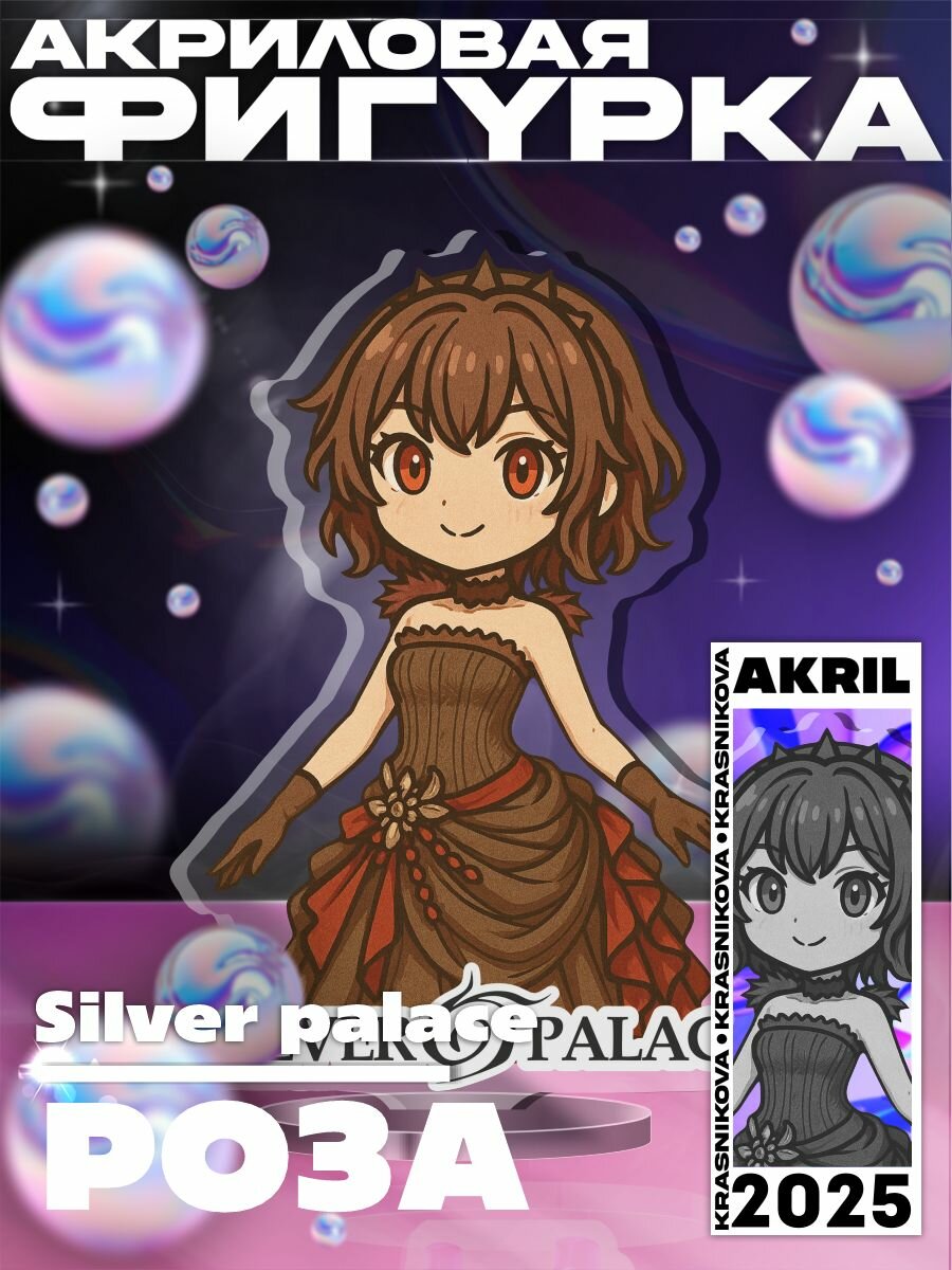 Акриловая фигурка игра Silver Palace Роза Rose