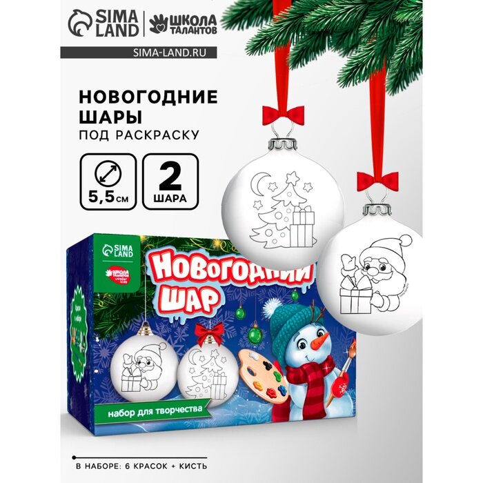 Ёлочные шары под раскраску на новый год «Зимний лес», 2 шт, набор для творчества