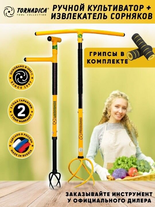 Комплект садовых инструментов Ручной культиватор с грипсами Извлекатель сорняков Торнадика