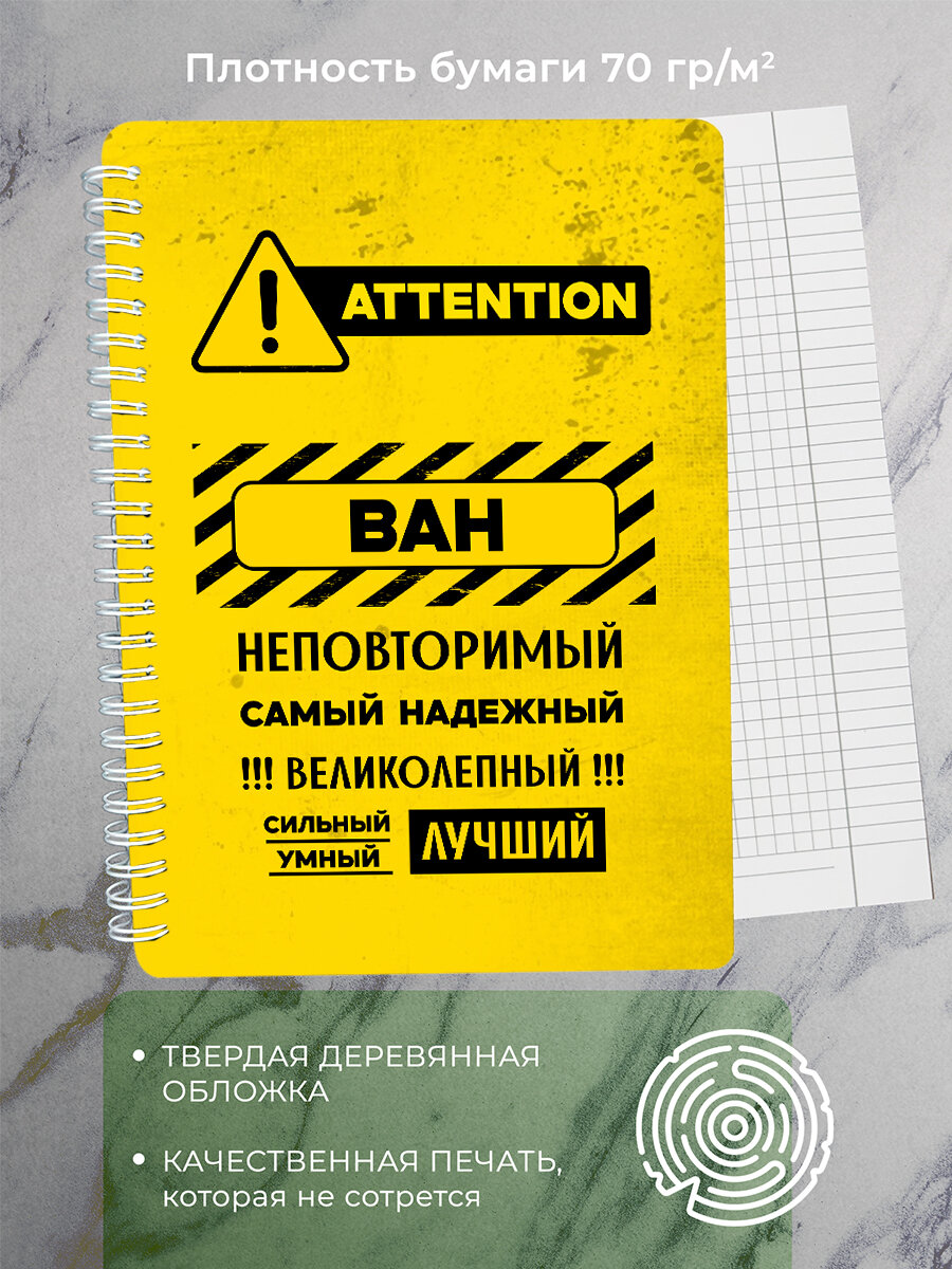 Блокнот деревянный Wood-Book с принтом именной Ван в подарок — фото 1
