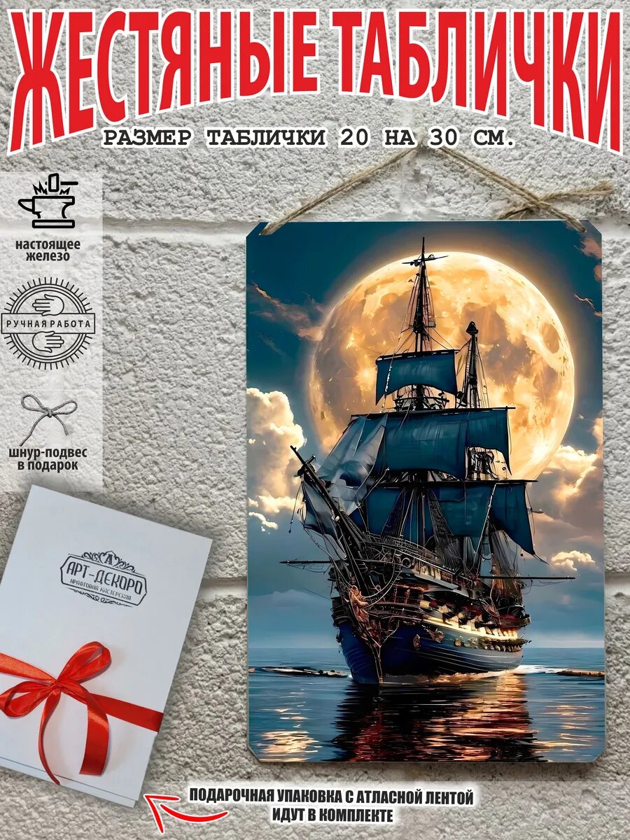 Декоративный постер на стену: "Пираты и череп" 20 на 74 см, подарочная упаковка в комплекте