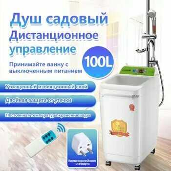 HOMELINK Душ садовый,100л