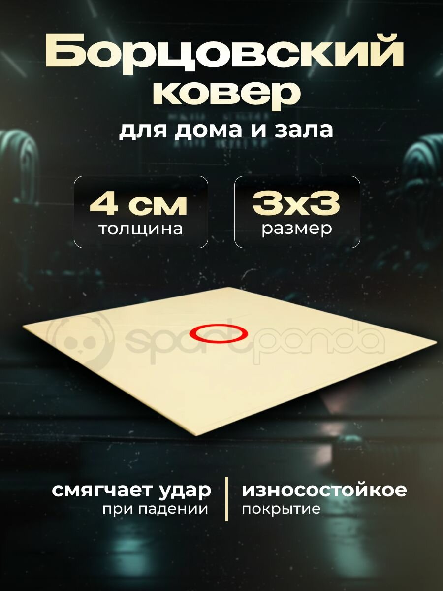 Борцовский ковер SportPanda, разборный, на карманах, 3x3 м