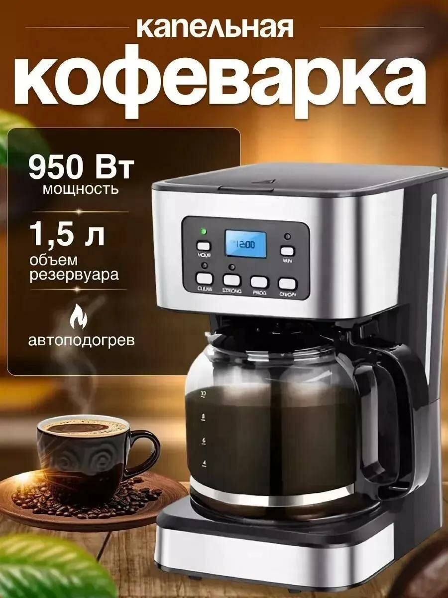 Кофеварка Haley, капельная, 1.5 л, противокапельная, серебристый