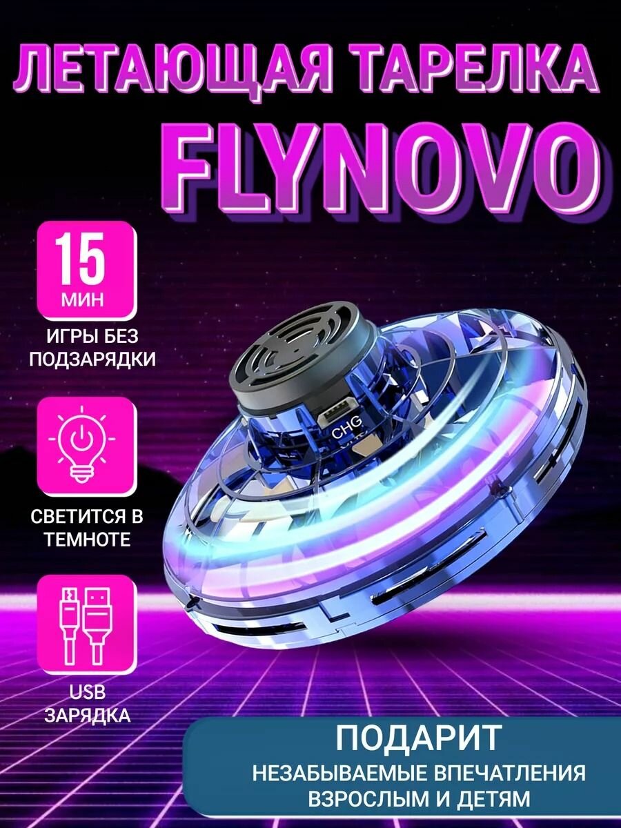 Яркая игрушка-самолет с управлением жестами в виде НЛО с узорчатым дизайном для мальчиков, синяя