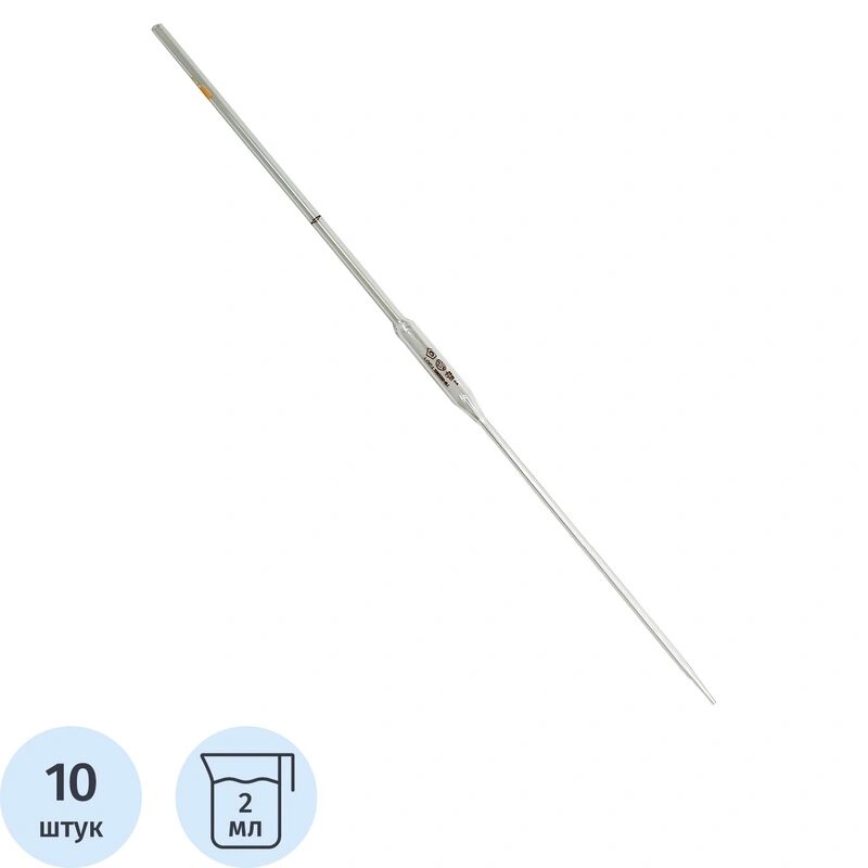 Пипетка с одной меткой (Мора) 2-2-2мл /10шт/уп