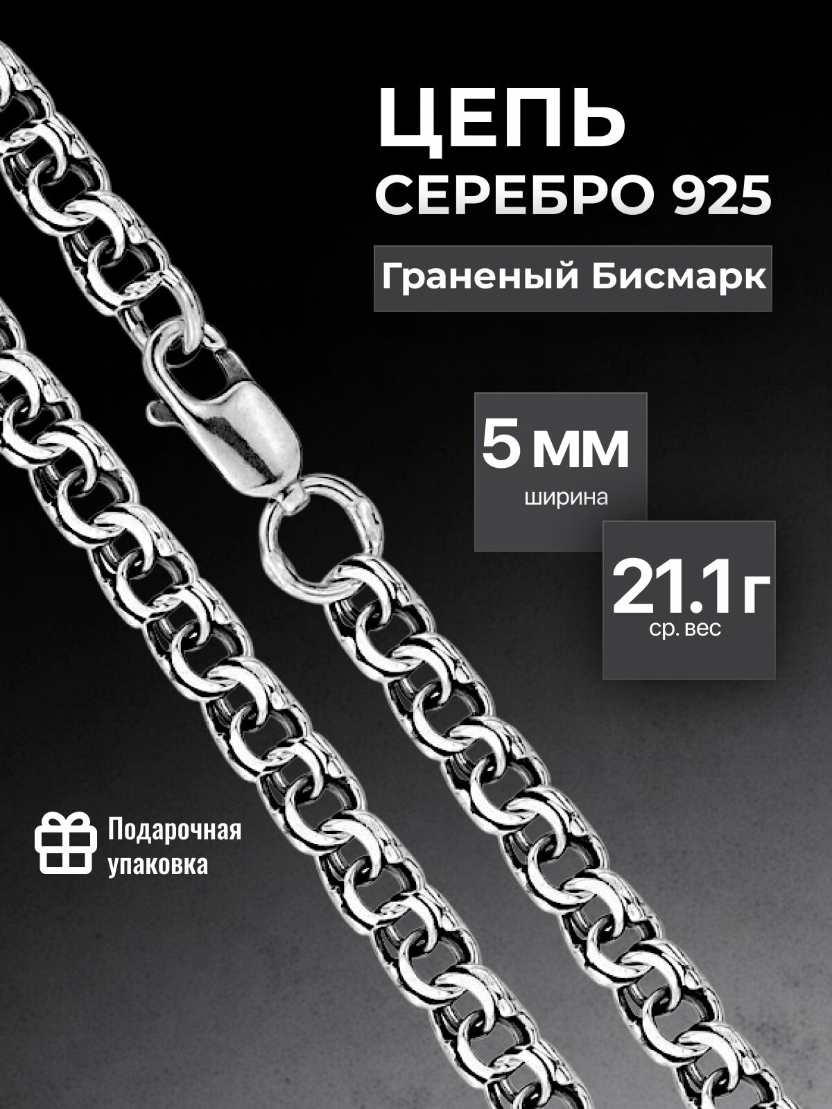 Цепь серебро, 925 проба, оксидирование