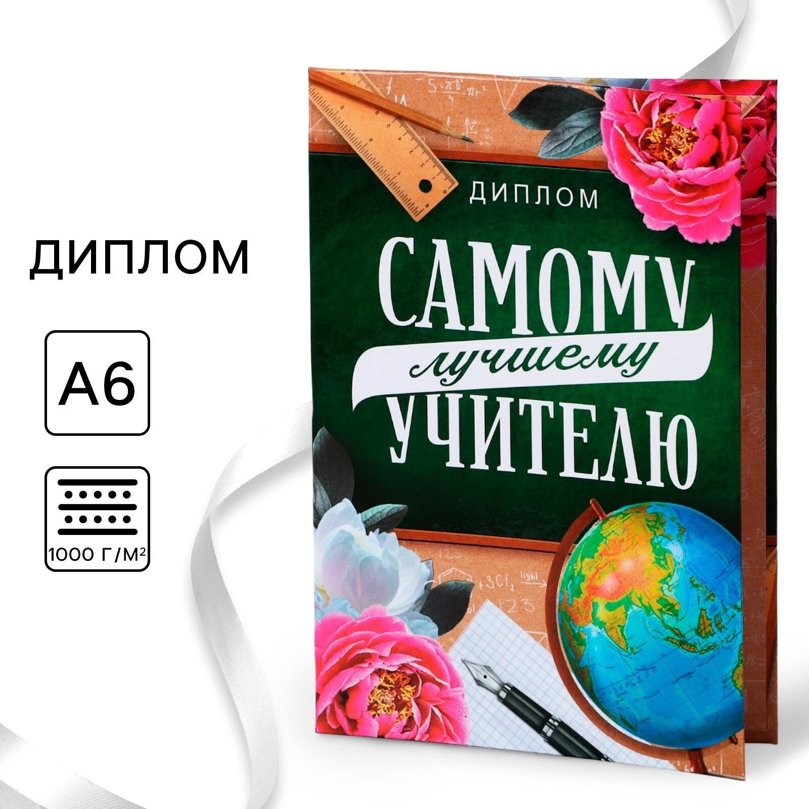 Диплом книжка «Лучший Учитель», А6, 16 × 11.3 см, зеленый, картон