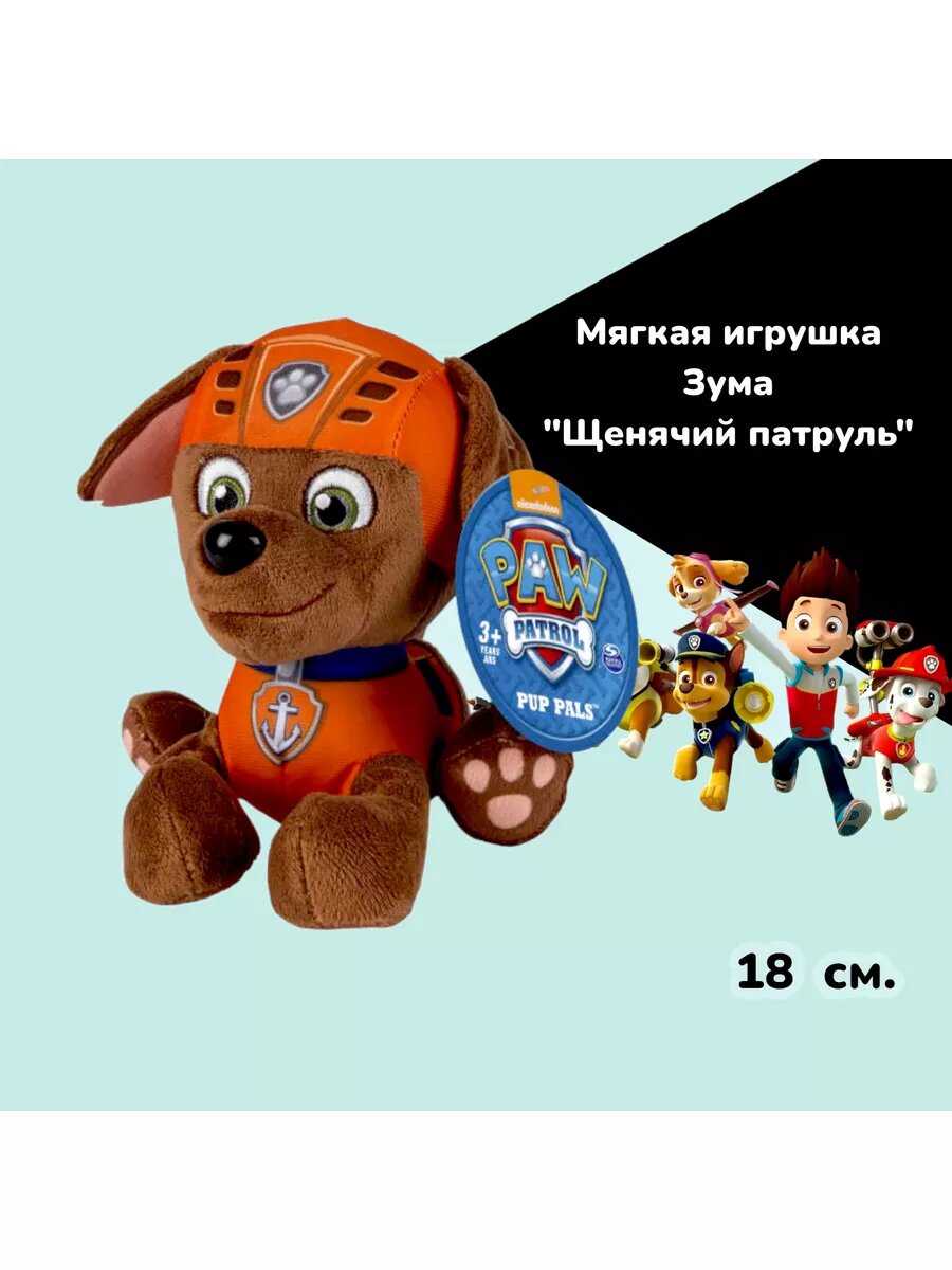 Мягкая игрушка Зума Щенячий патруль