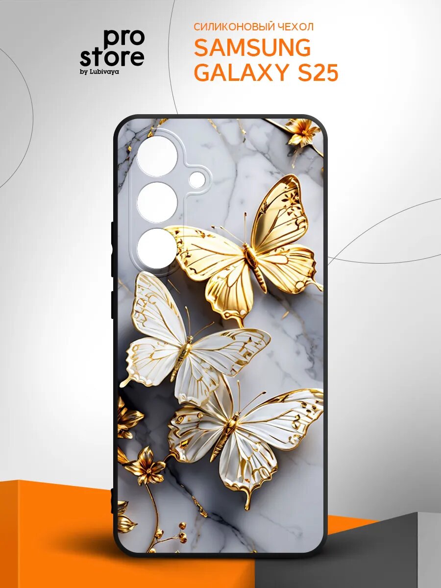 Чехол на Samsung Galaxy S25, Самсунг Галакси С25, накладка, силиконовый, с рисунком