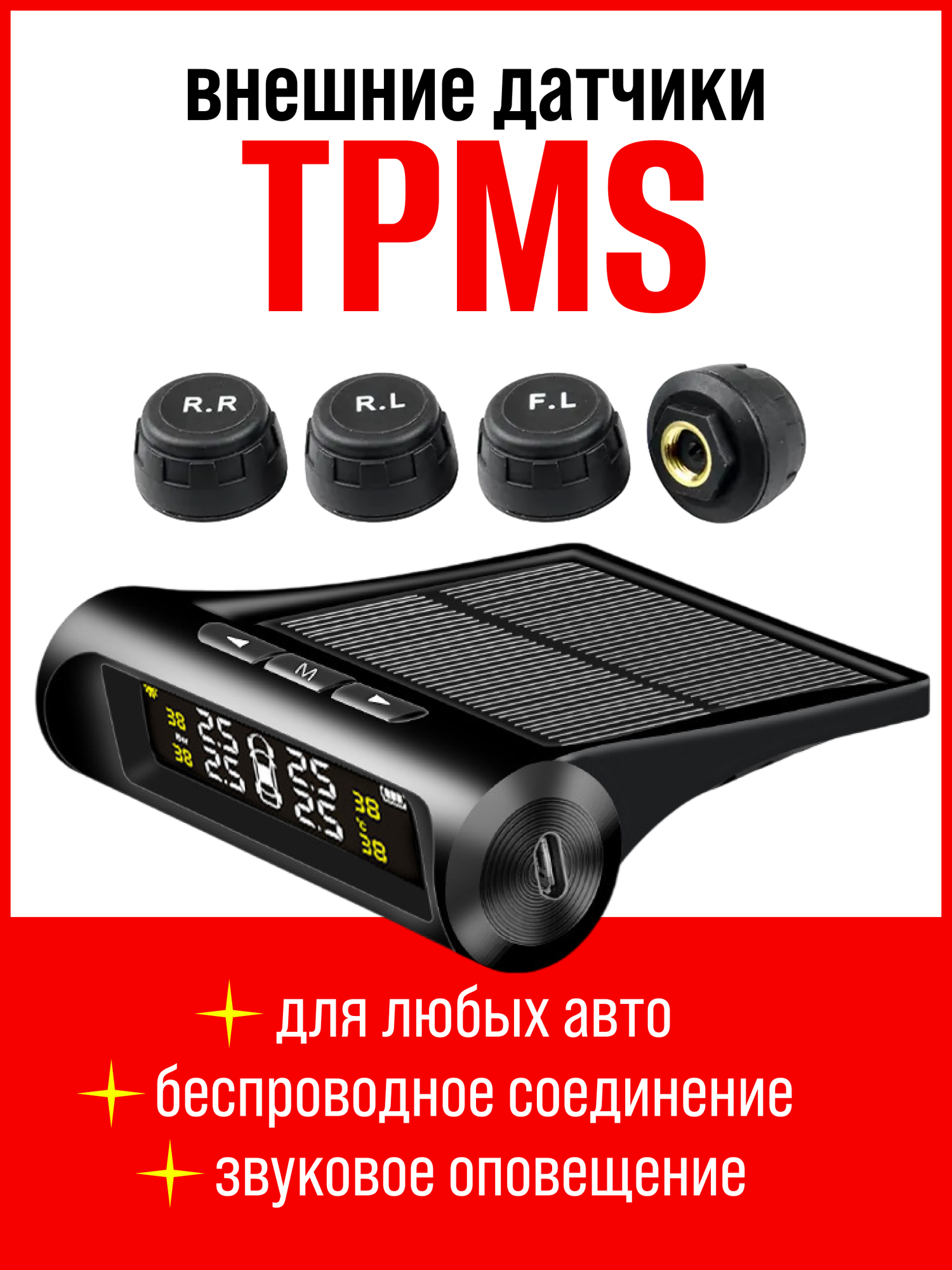 Датчик давления в шинах TPMS с солнечной батареей система контроля давления и температуры шин
