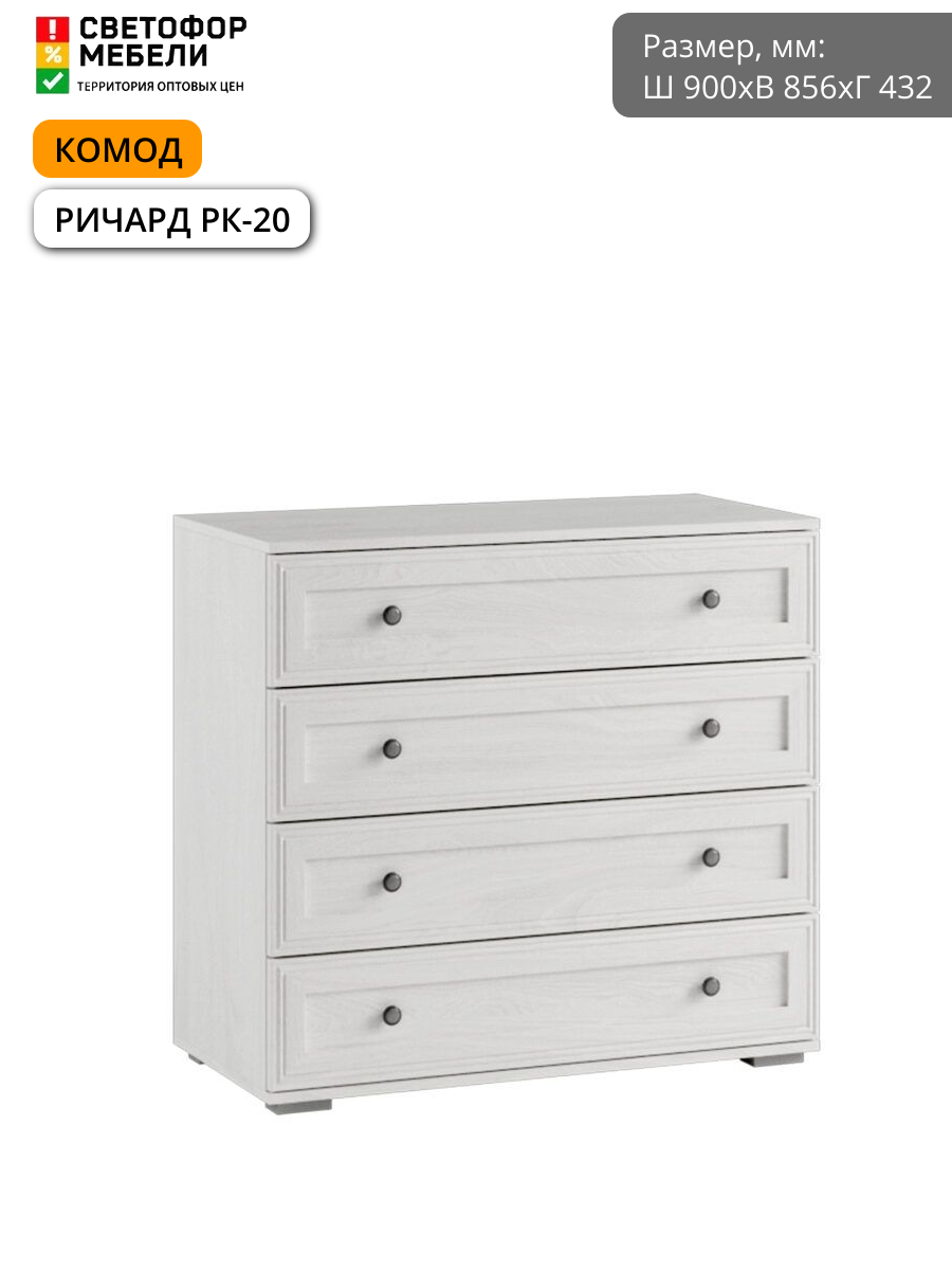 Комод Domani Ричард РК-20, ЛДСП, МДФ, 90 см x 44 см x 86 см Ясень анкор светлый