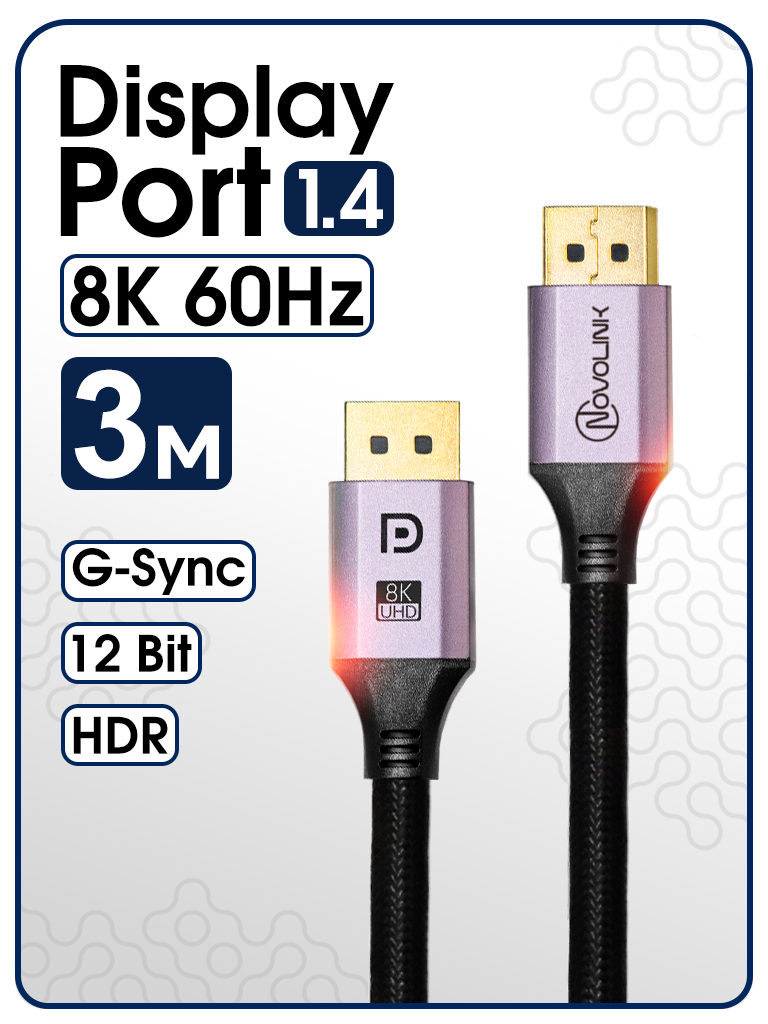 Кабель DisplayPort 1.4 60Hz/8К Ultra HD, длина 3 метра, для игрового монитора, графики