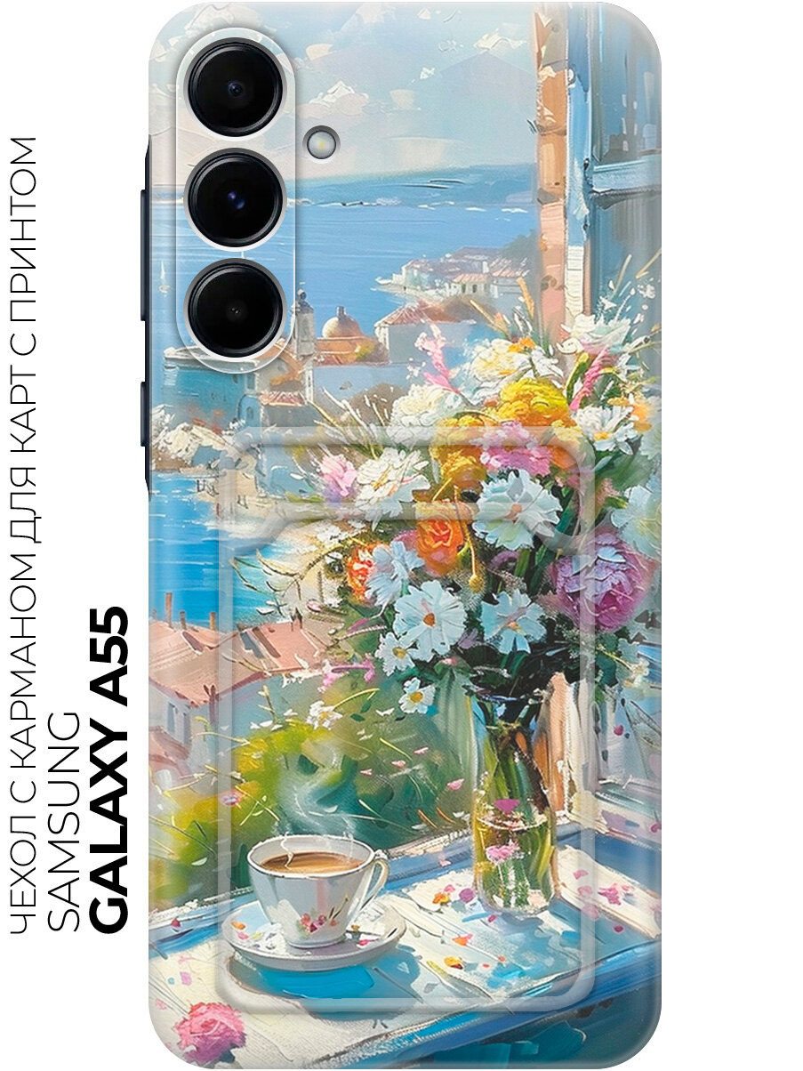 Силиконовый чехол на Samsung Galaxy A55 с принтом "Букет цветов и кофе" с карманом для карты