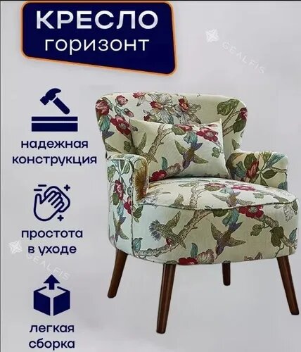 Кресло , 1 шт, 70х60х78 см