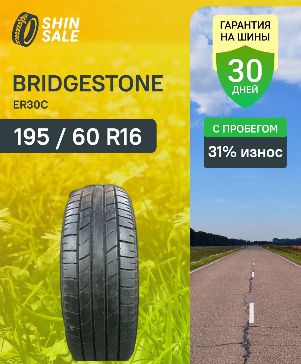 Летние БУ шины Bridgestone ER30C 195/60 R16 26.0% износ T0042554