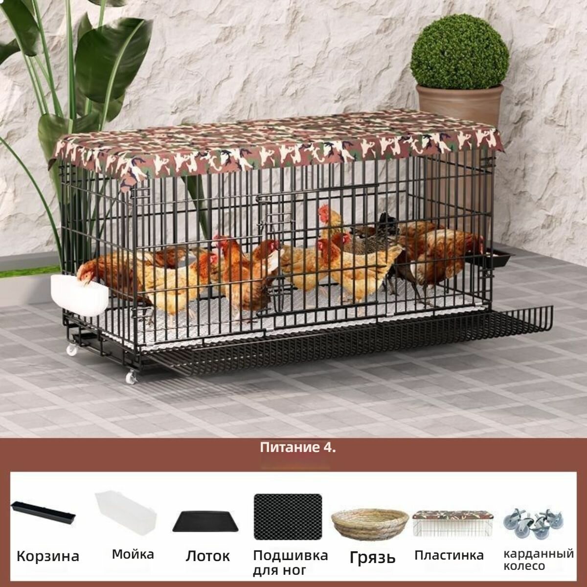 Клетка для кур/кроликов/уток 3-в-1 (70x49x60см) С выдвижным поддоном + яйцесборник + колёса + тент