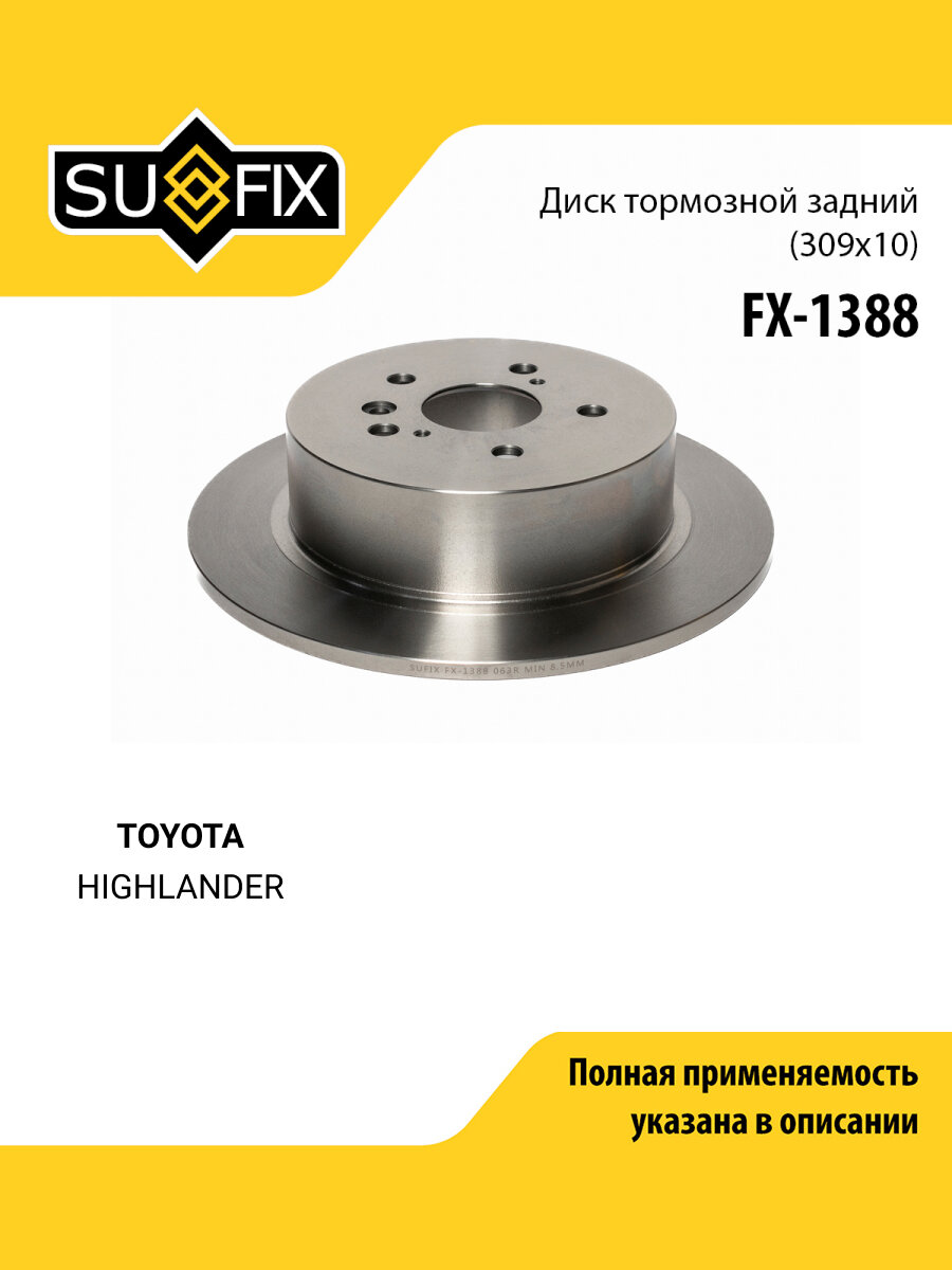 Диск тормозной задний правый/левый для TOYOTA HIGHLANDER / SUFIX FX-1388