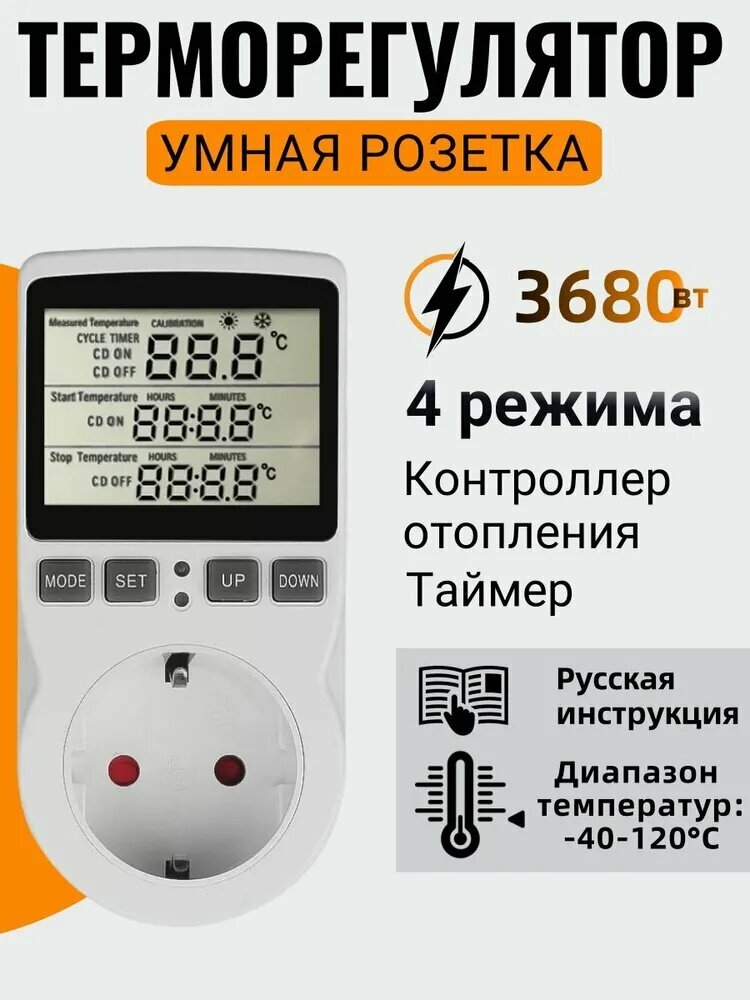 Meteai Терморегулятор/термостат до 3680Вт Для конвекторов, Для систем обогрева грунта, белый