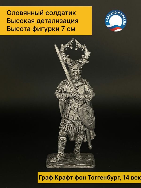 Оловянный солдатик Граф Крафт фон Тоггенбург, 14 век Средние века