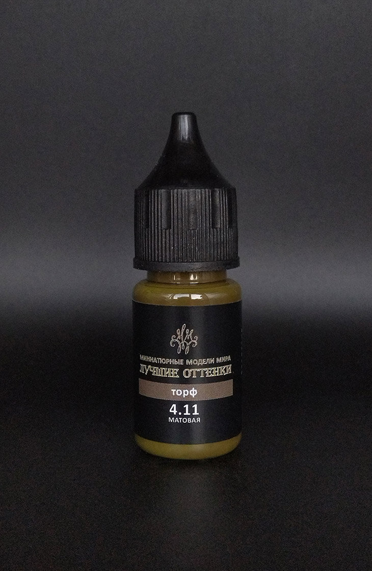 Акриловая краска матовая для миниатюр, сборных моделей. Торф 10 мл