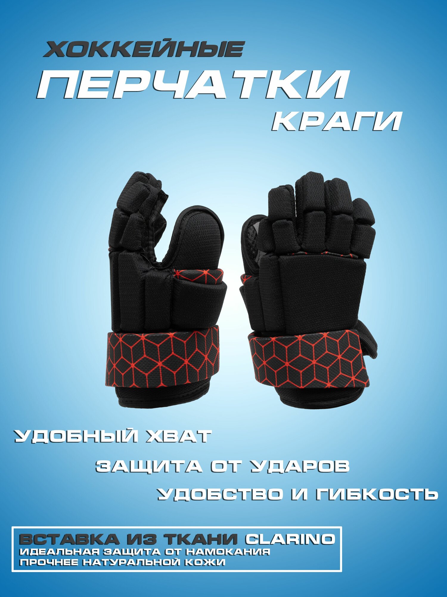 Перчатки хоккейные MWP Cube, детские 8