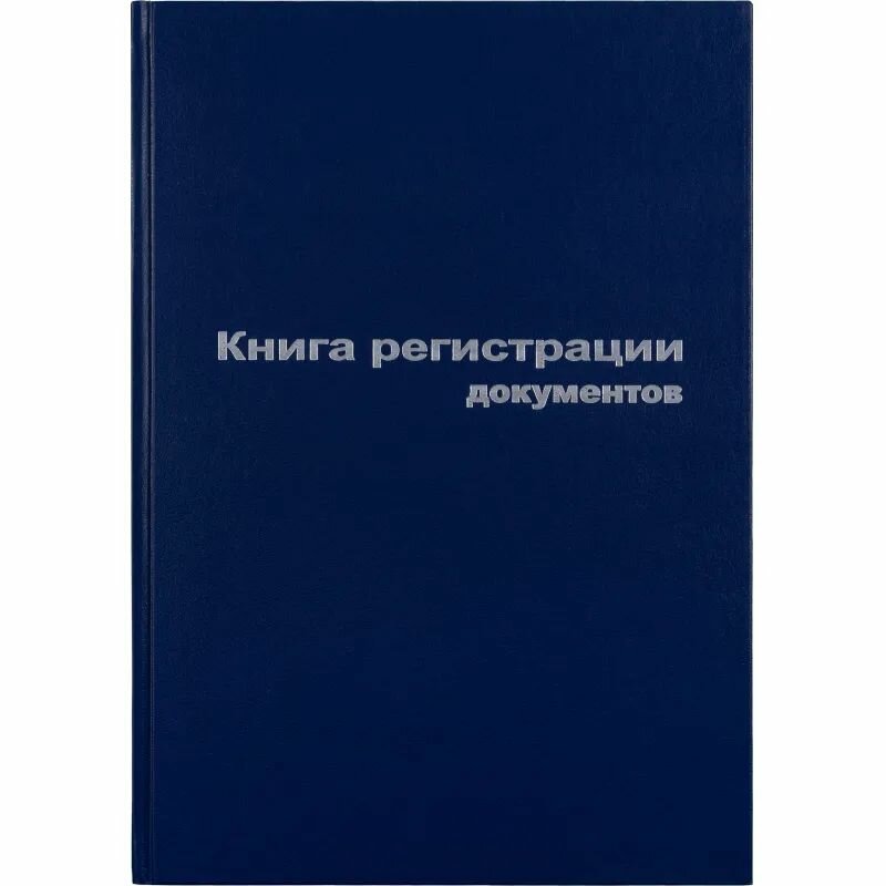 Книга регистр. документов А4 96л. обл. бумвинил