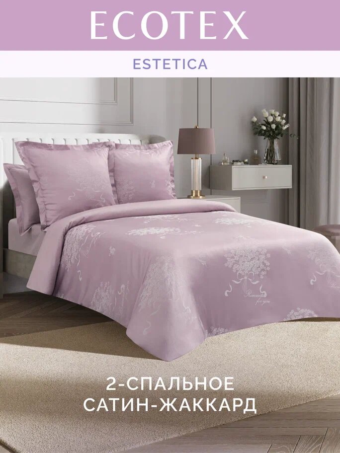 Постельное белье 2-спальное, пододеяльник на молнии Эстетика "Мануэль", сатин, жаккард, сиреневый, Ecotex
