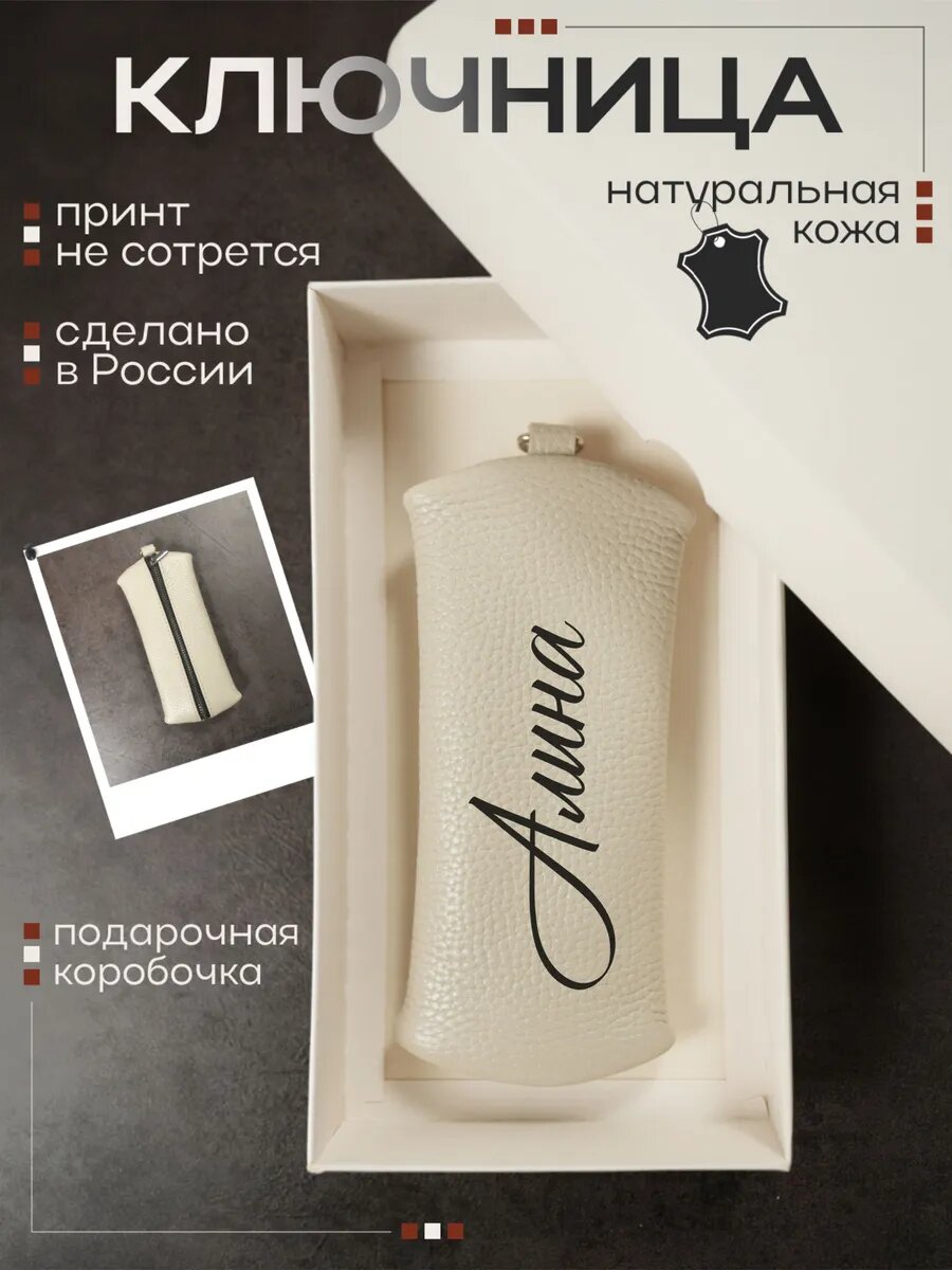 Ключница RUSSIAN HandMade