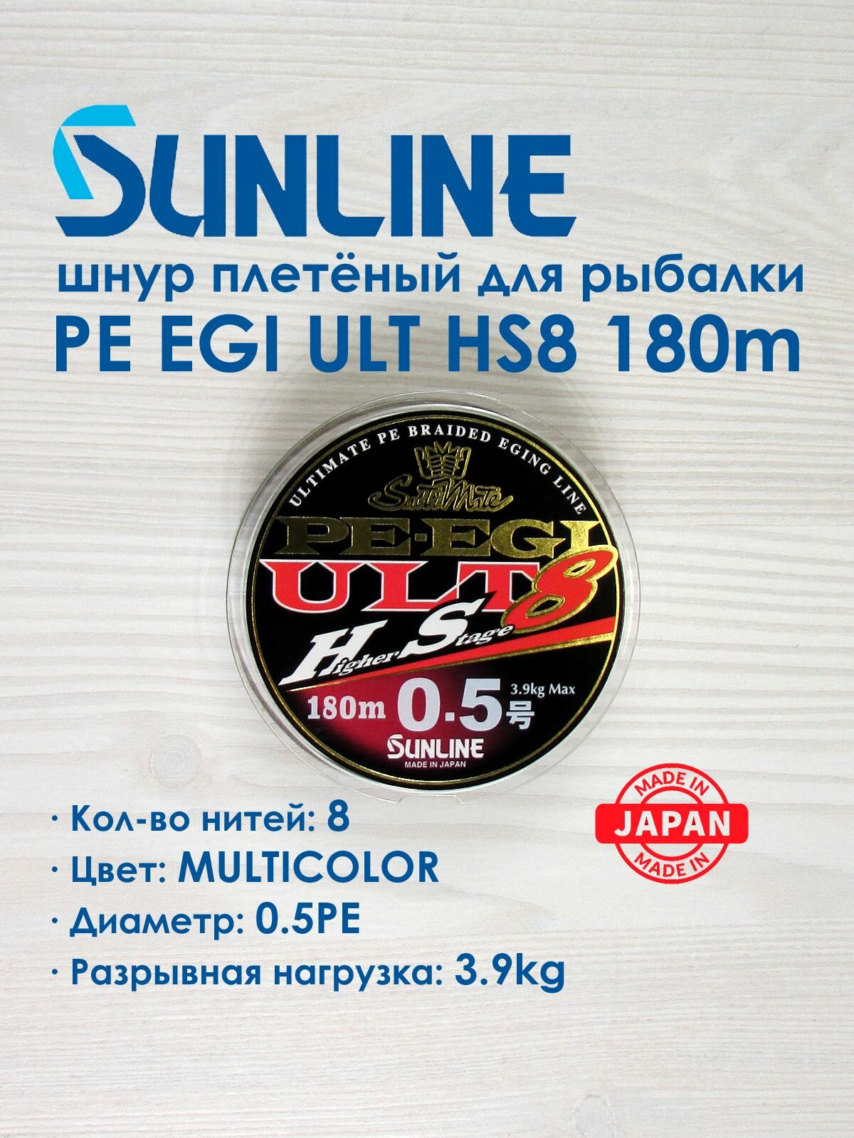 Шнур 8-жильный Sunline PE EGI ULT HS8 180м 0.5 3.9кг