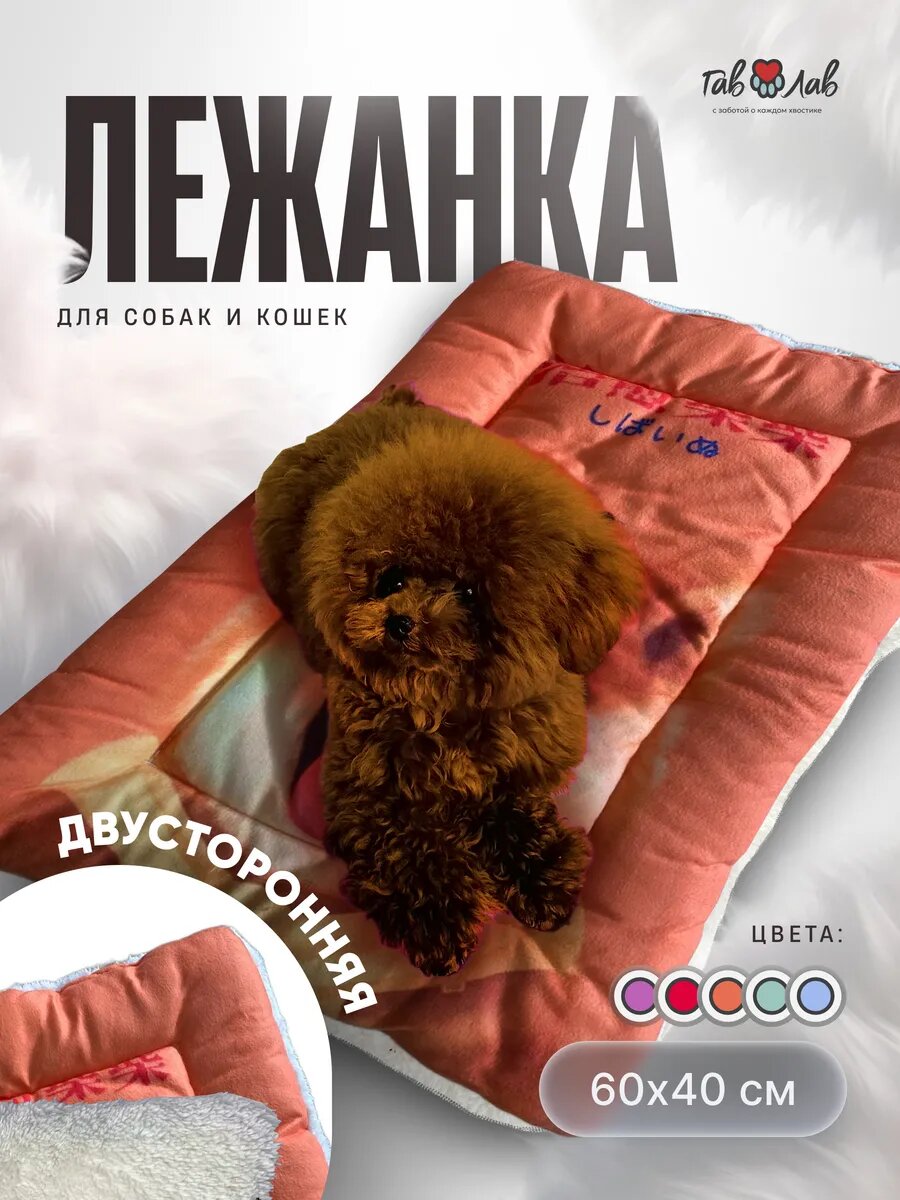 Лежанка для кошек и собак подушка 60х40 см