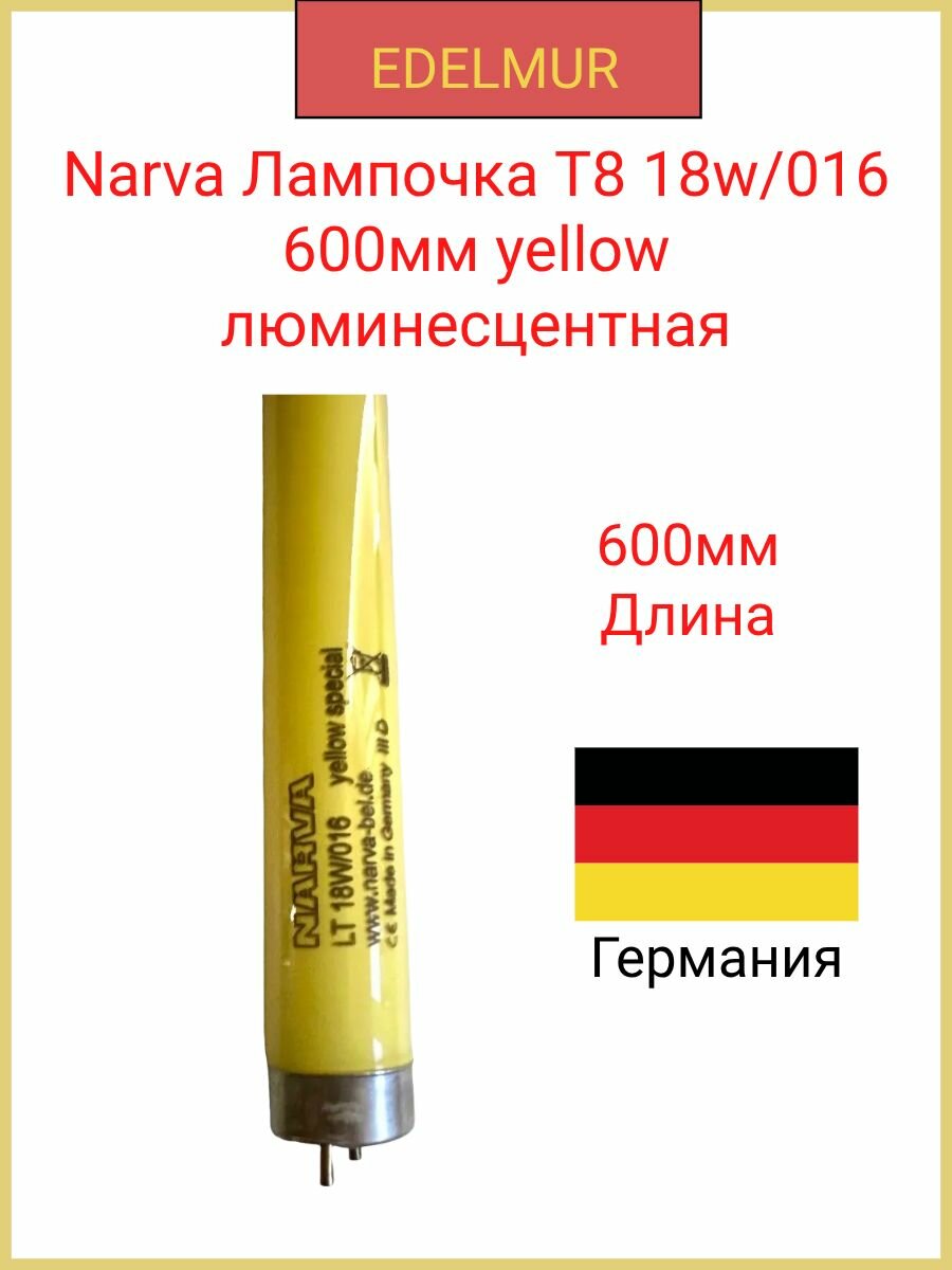 Narva Лампочка T8 18w/016 600мм yellow люминесцентная
