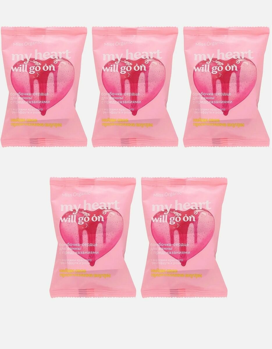 Бомбочка-сердце для ванны Miss Organic My heart will go on, с предсказаниями, с маслами красного грейпфрута и розы, 100г, 5 шт