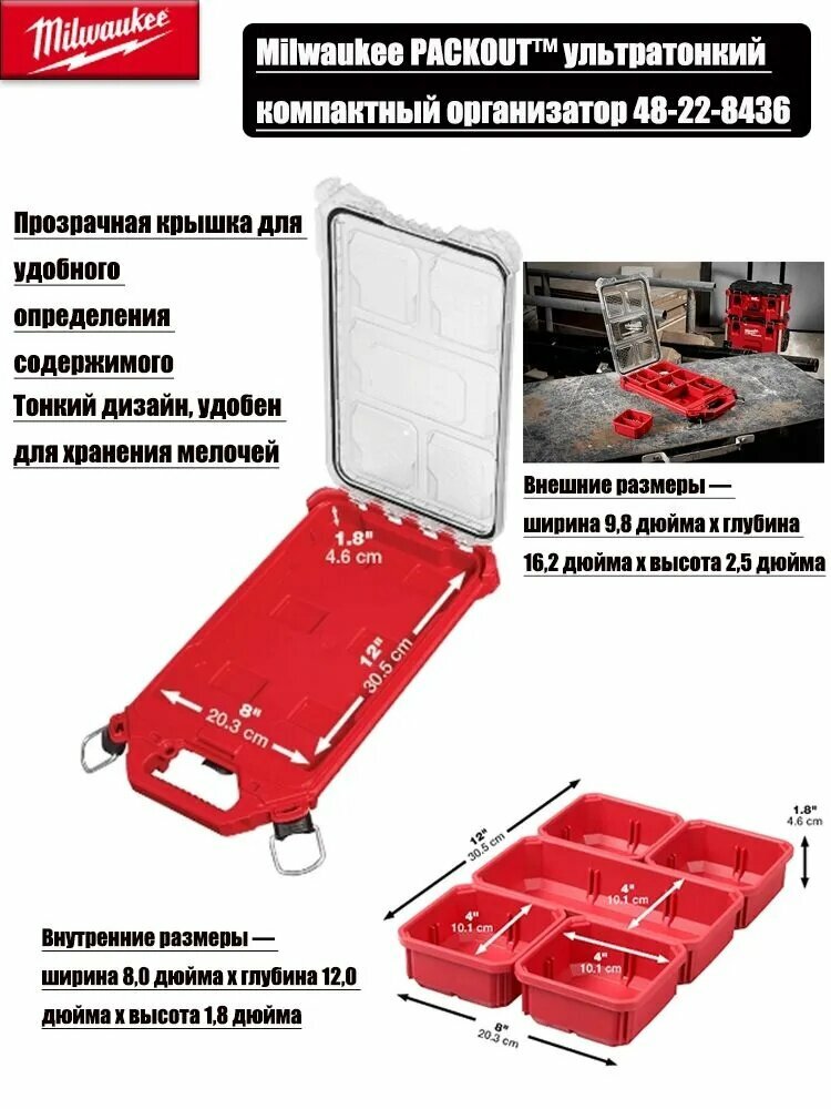 Milwaukee Ящик для инструментов 41.1 х 24.9 х 6.4 см, 1 секц, 5 отд.