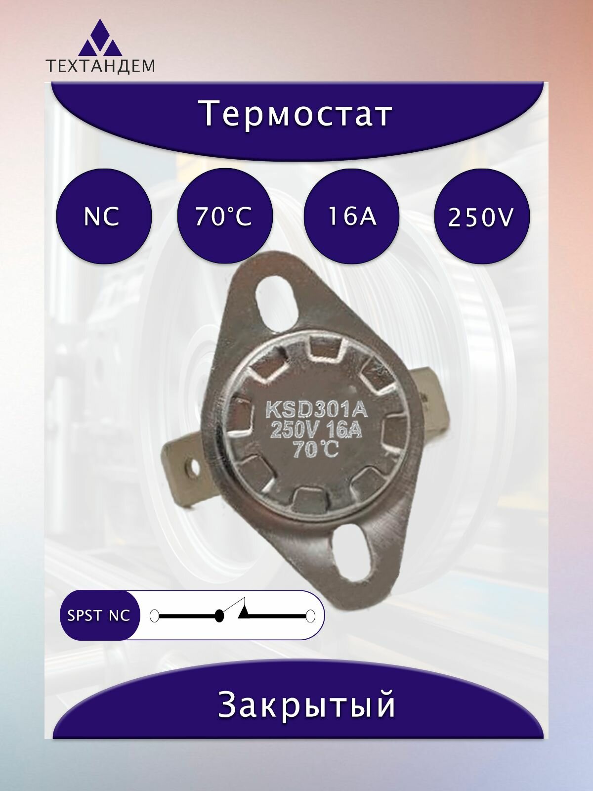 Термостат KSD301A 70C 16A 250V NC нормально замкнутый контакт неподвижная скоба термовыключатель термореле температурный выключатель