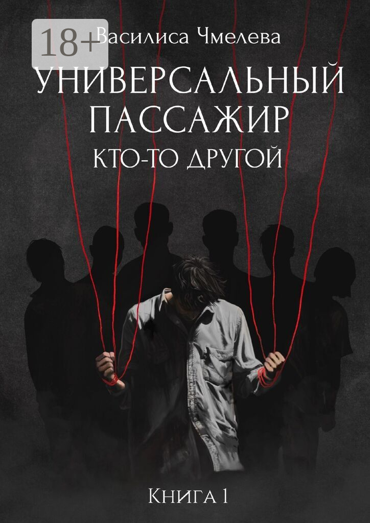 Универсальный пассажир