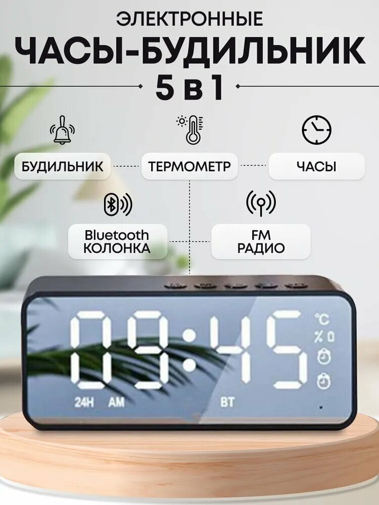 Будильник-радиоприемник PHG, с часами, Bluetooth, USB, черный