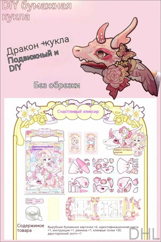 Бумажная кукла-перчатка "Дракон" Готовый набор для DIY творчества без вырезания