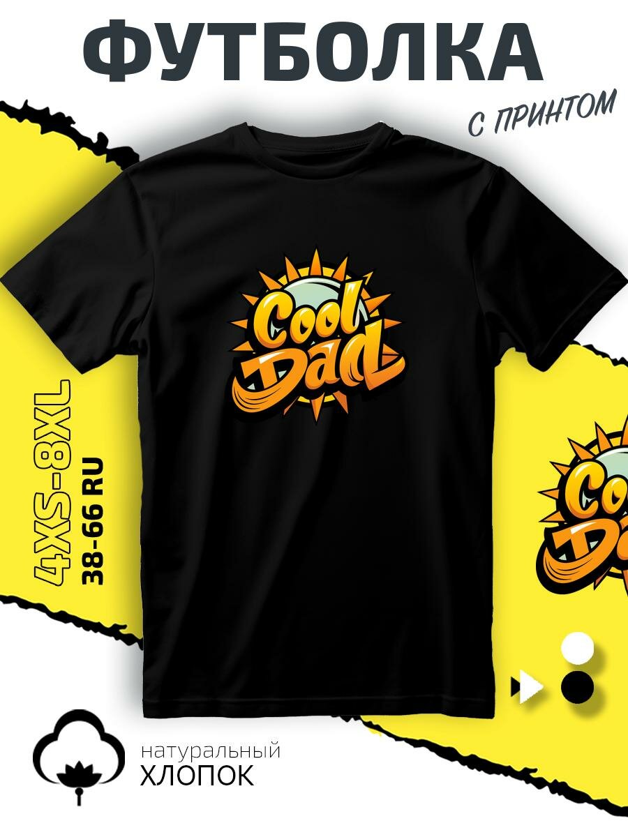 Футболка Крутой Папа мультяшный надпись