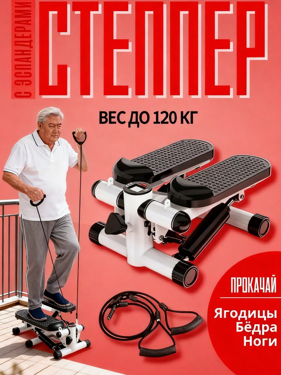 Мини-степпер тренажер с эспандером, для дома, нагрузка до 180 кг