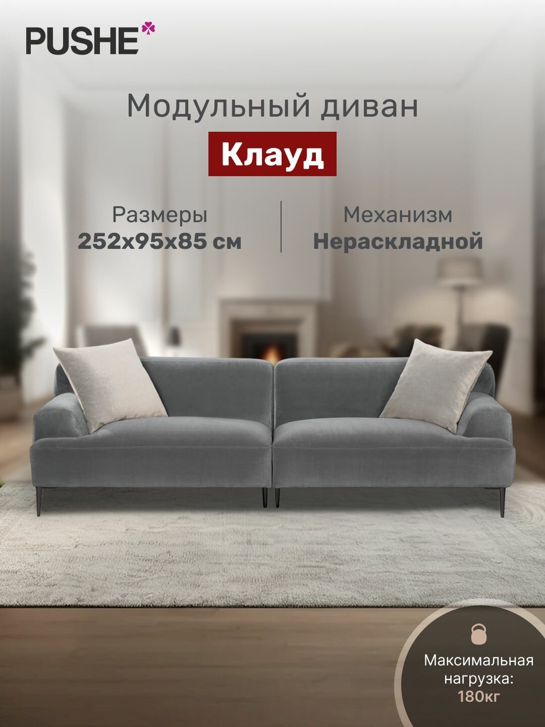 Диван прямой модульный 4Home Клауд (Cloud), велюр Bingo Gray, нераскладной, большой, декоративные подушки, в гостиную