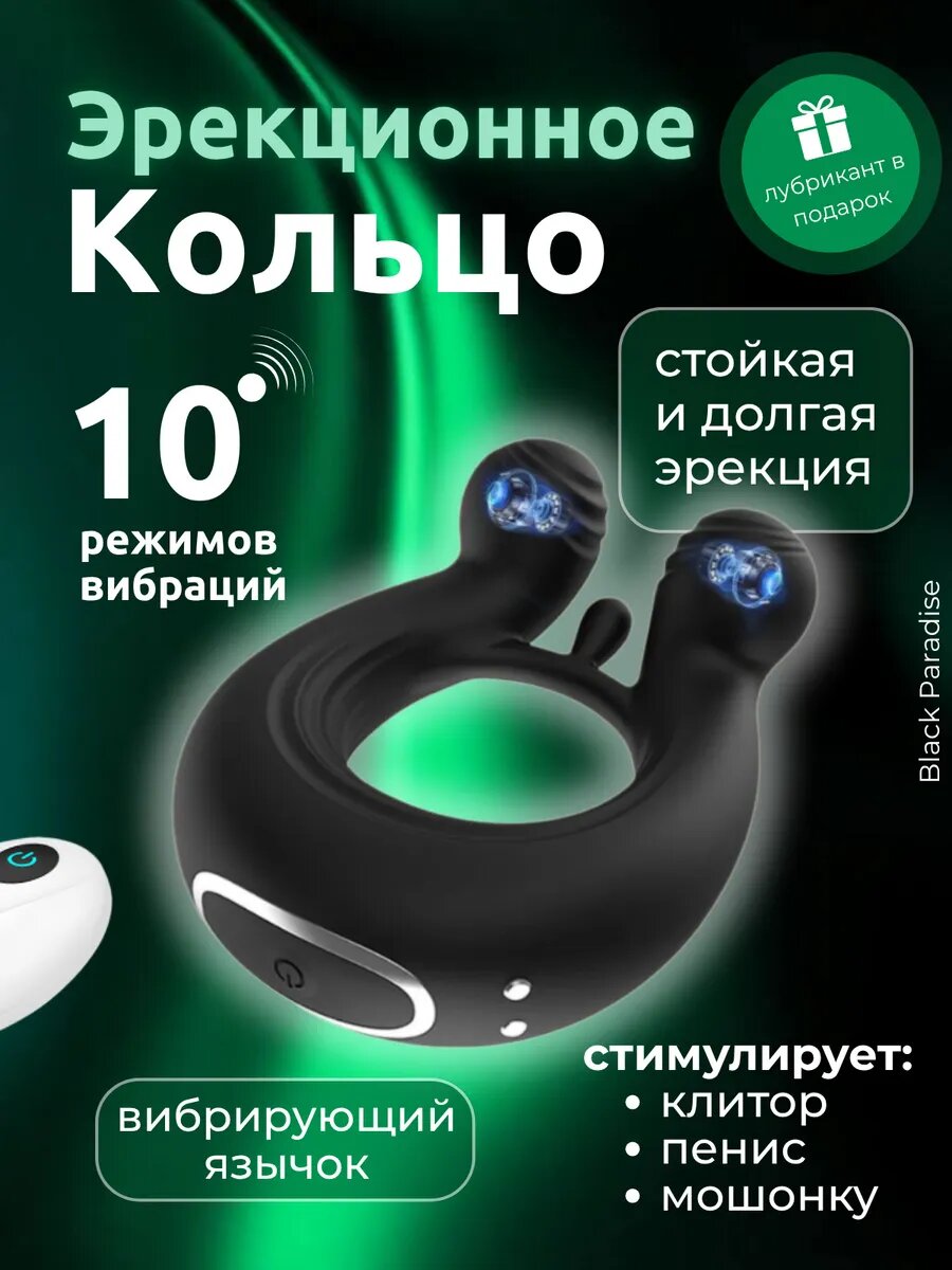 Эрекционное кольцо 18+ на член виброкольцо игрушки для двоих