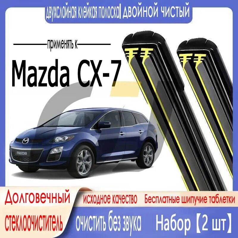 Щетка стеклоочистителя Гибридная, арт. Щетка стеклоочистителя Mazda CX-7 2007-2012, двойная резиновая полоса (650 и 400 мм) бескаркасная щетка стеклоочистителя U-образный интерфейс, 65 см + 40 см