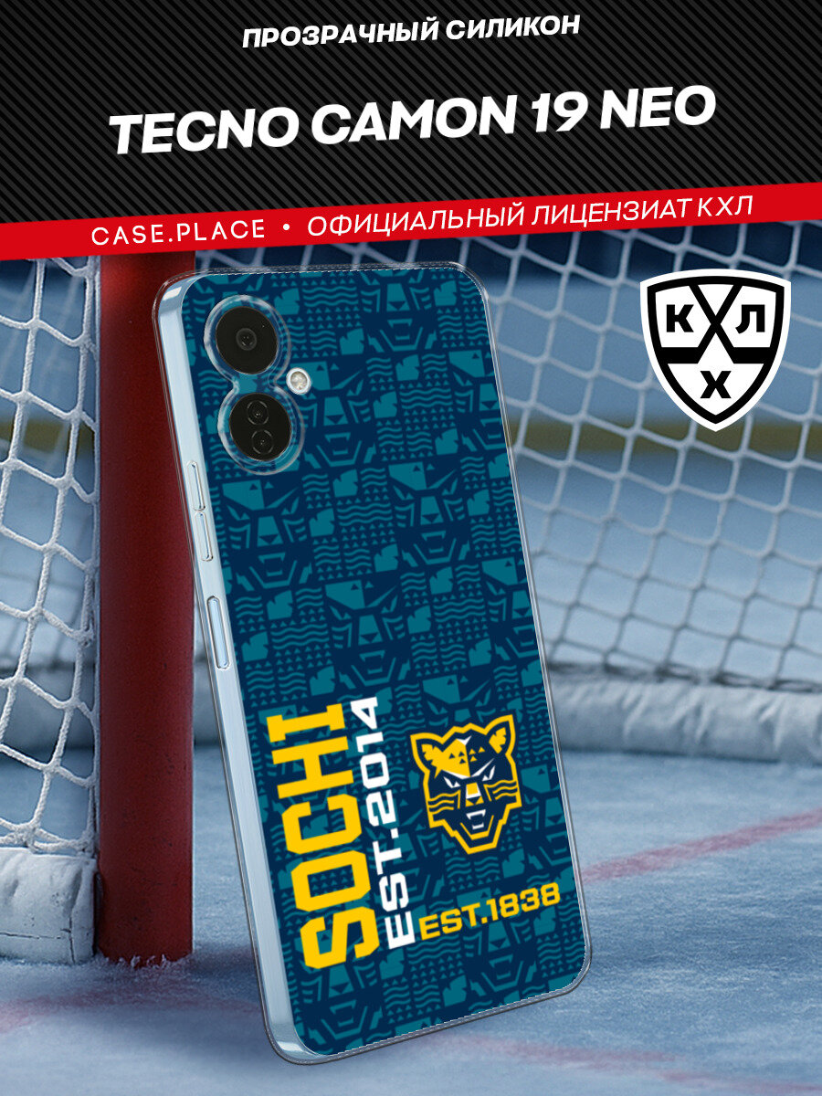 Чехол на Tecno Camon 19 Neo / Текно Камон 19 Нео с принтом КХЛ Сочи паттерн