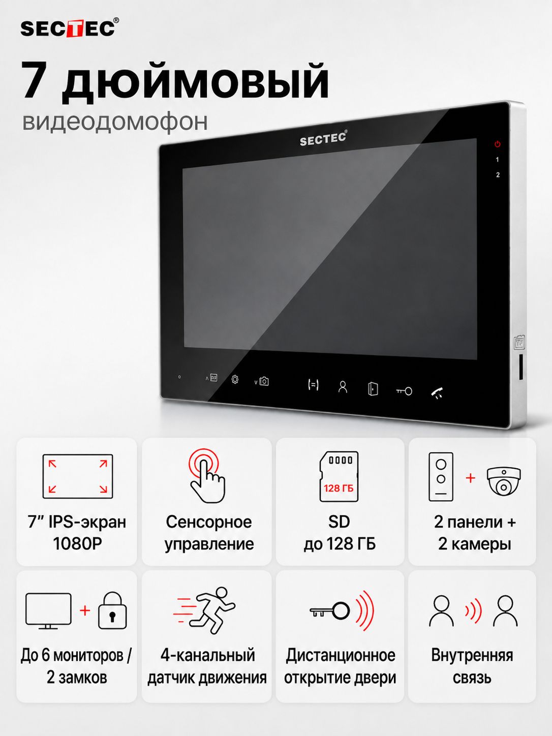 Видеодомофон 7 дюймовый цветной монитор, поддержка до 2-х вызывных панелей и до 2-х доп. камер, 1080P AHD/CVBS SECTEC 715MP-M-B