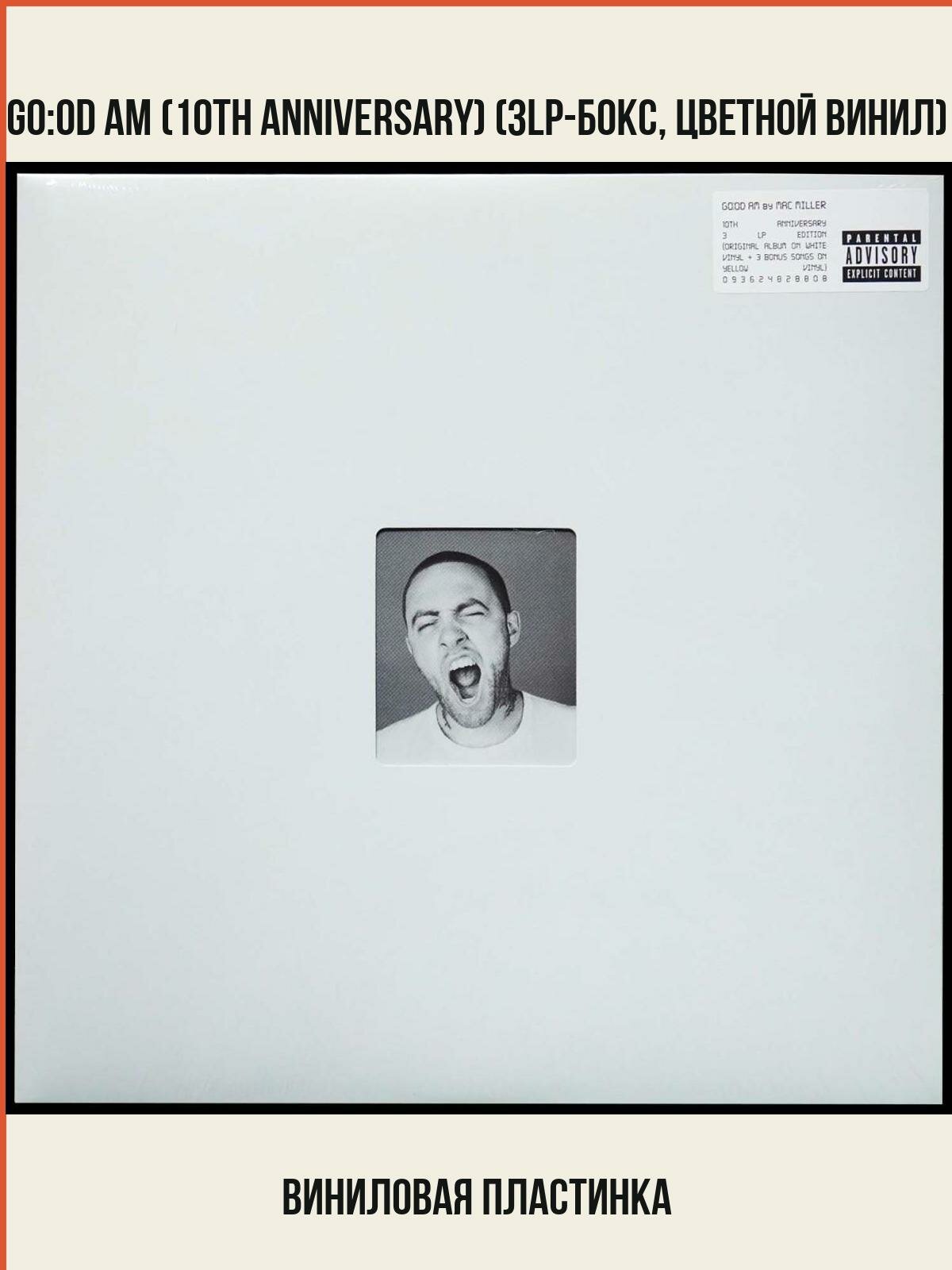 Виниловая пластинка Warner Mac Miller – GO: OD AM (10th Anniversary) (3LP-бокс, цветной винил)