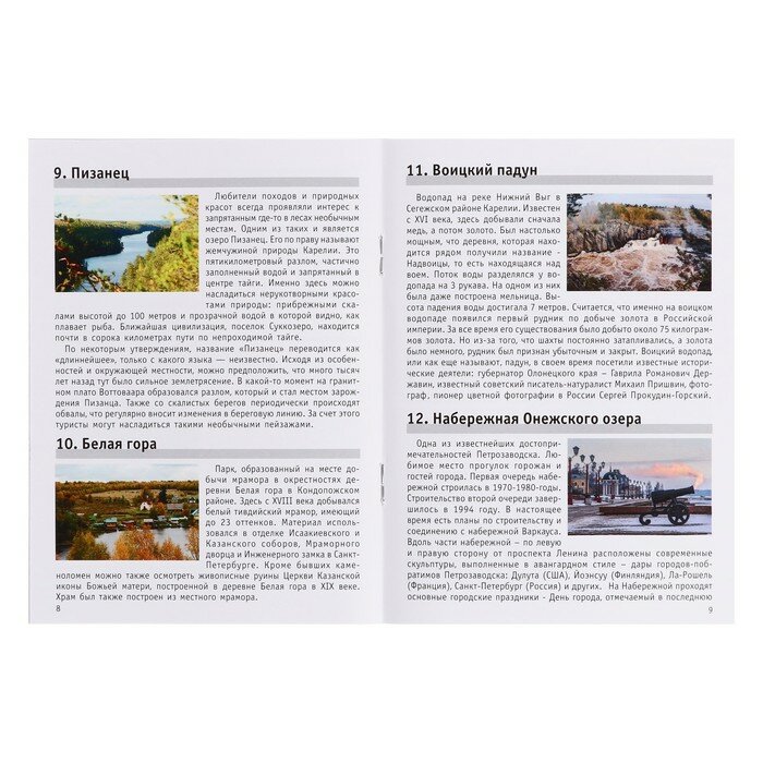 Мемо «Карелия» — фото 1